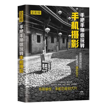 手把手带你玩转手机摄影