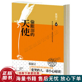 偷眼泪的天使