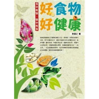 好食物 好健康 11 李渊之 乐果文化 进口原版