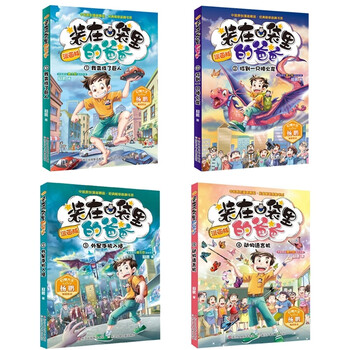 装在口袋里的爸爸1-4 共4册