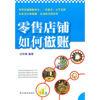 零售店铺如何做账