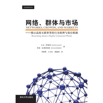 网络、群体与市场