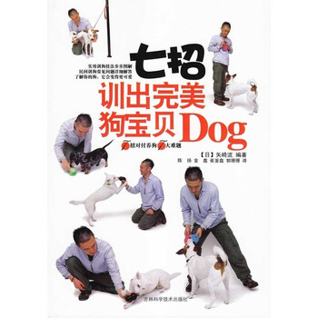 7招训出狗宝贝【正版图书】