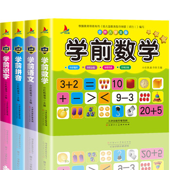 全套4册 幼小衔接入学准备 学前数学语文幼儿拼音基础训练幼升小天天练启蒙教育书籍教材5-6-7岁学龄