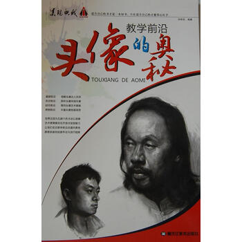 教学前沿—头像的奥秘