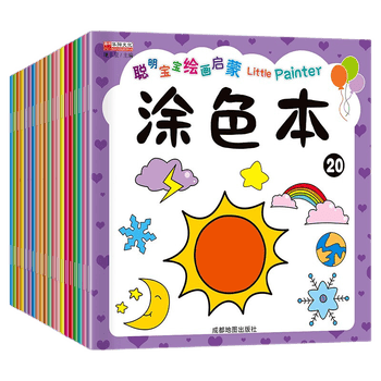 宝宝绘画启蒙80册 2-3-6岁幼儿绘画教材简笔画 幼儿园早教启蒙涂色书本书籍 宝宝绘画启蒙涂色画20册