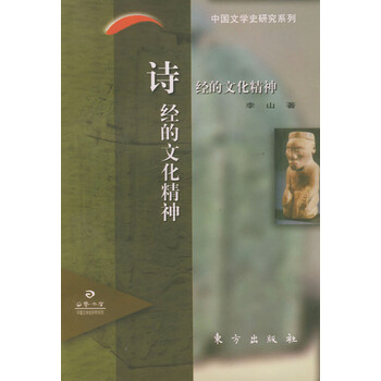 诗经的文化精神—日晷文库