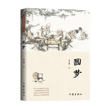 圆梦（百年老街坊，老北京大杂院的风情画）