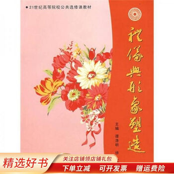 礼仪与形象塑造B1