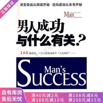 男人成功与什么有关