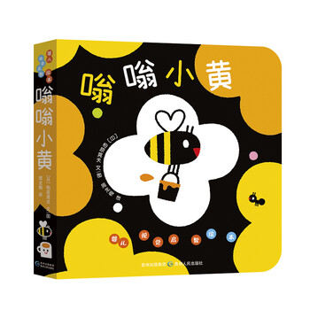 嗡嗡小黄/婴儿视觉启智绘本
