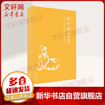 此中有真意 葫芦在中国画中的嬗变