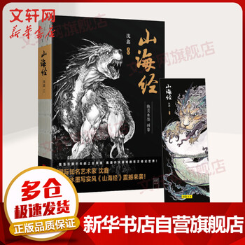 山海经 绝美水墨画卷