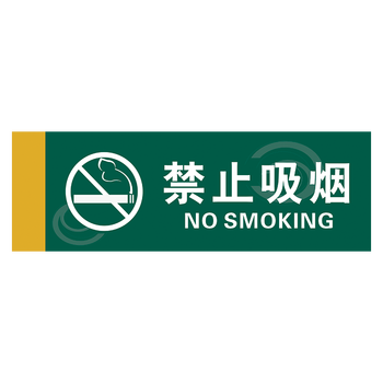 公共环境消防安全标贴提示标志标识禁止吸烟禁烟防水覆膜背胶墙贴纸TEP78 TEP79 禁止吸烟 45*15厘米 覆膜防水PP贴纸