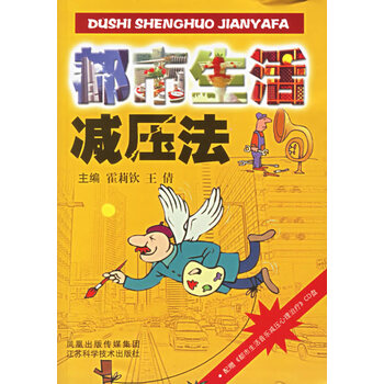 都市生活减压法(附盘)