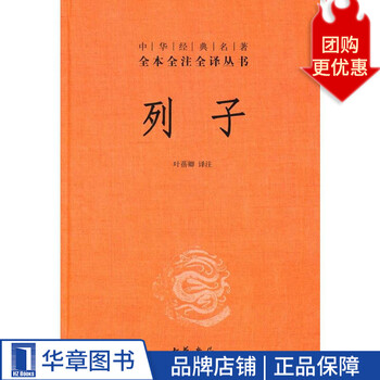 正版 列子(精装) 叶蓓卿1348811