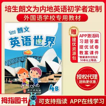 国内版Longman English World 朗文英语世界 4B四年级下册学期正版主课本教材培生 学生用书