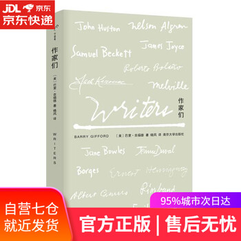 【正版图书】作家们//守望者·文学