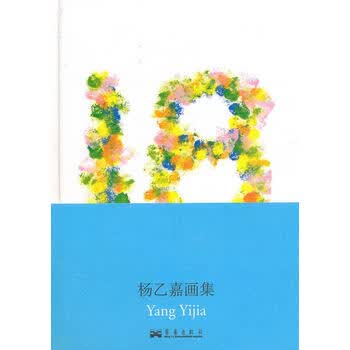 18-杨乙嘉画集