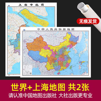 2022新版上海市地图中国和世界地图超大高清办公学生家用挂墙贴图 上海+中国 【共2张 无折痕】