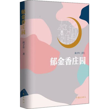 郁金香庄园
