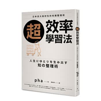 台版 《效率学习法》日本京大高材生的知识整理术 春天出版社 打败惰性快速记忆速学习心理励志