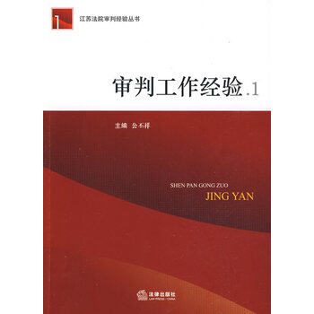 审判工作经验