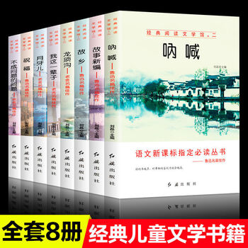 全8册经典阅读文学馆雨巷你若安好便是晴天书白落梅藤野先生绿春 8册【经典阅读文学馆二】