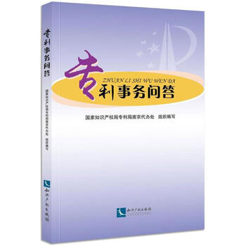 专利事务问答