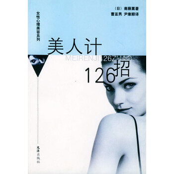 美人计126招