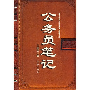 公务员笔记【正版图书】