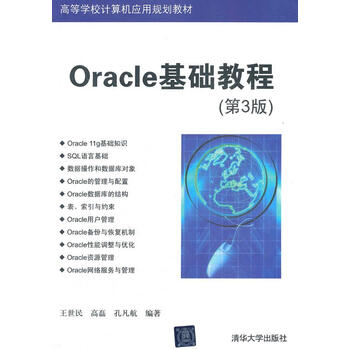 Oracle基础教程