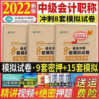 【现货速发】2022年中级会计职称考试教材试卷真题实务经济法财务管理官方正版应试指南经典题解可搭配东奥轻松过 冲刺通关必刷8套模拟试卷 经济法