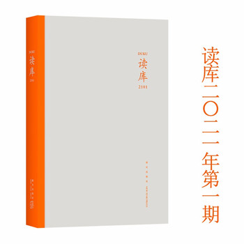 正版【自选】读库2201-读库2202，读库2022年 读库2021套装 读库2100-2101-2102-2103-2104-2105-2106 张立宪主编 读库2021套装7册全集2021年全年 