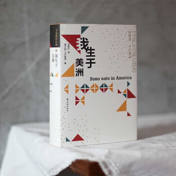 卡尔维诺经典（新品） 我生于美洲