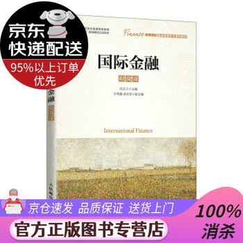【新华书店 图书正版】国际金融  杜玉兰 著 人民邮电出版社 9787115578204