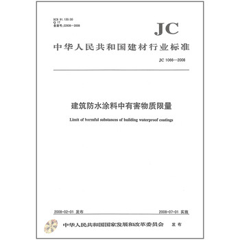 JC/T 1066-2008 建筑防水涂料中有害物质限量