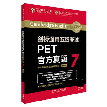 剑桥通用五级考试PET官方真题7(含答案)