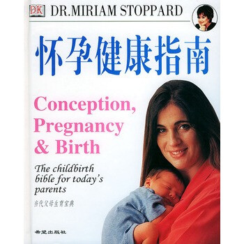 怀孕健康指南