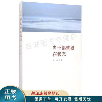 当干部就得在状态 晓山