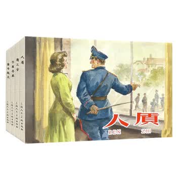 黄巾起义+千里寻弟+商三官+人质 全4册 32开精装 中国现代连环画经典阅读丛书 小人书青少年