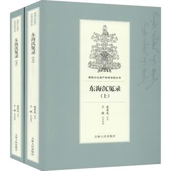 东海沉冤录(全2册) 图书