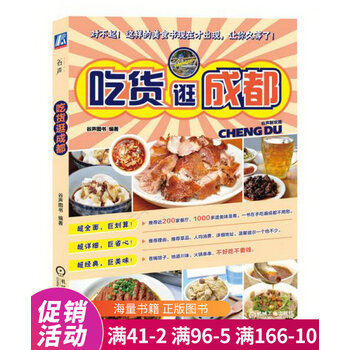 吃货逛成都