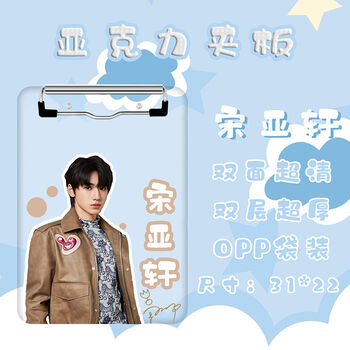 时代少年团TFBOYS王一博王俊凯A4文件夹亚克力学生夹垫板周边同款夹板者自 宋亚轩文件夹板