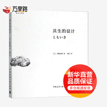 共生的设计