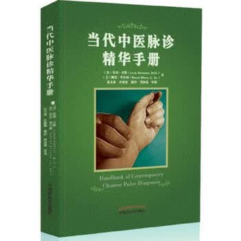 【正版图书】当代中医脉诊精华手册