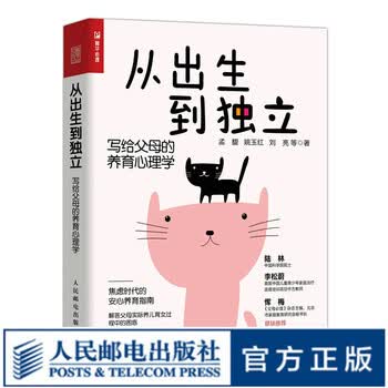【包邮】从出生到独立：写给父母的养育心理学