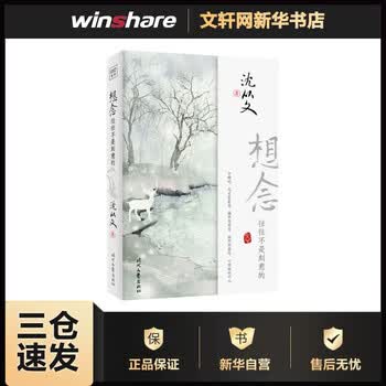 想念 往往不是刻意的 沈从文  书籍
