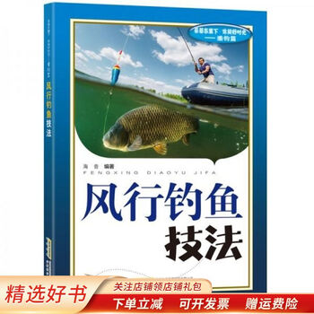 风行钓鱼技法
