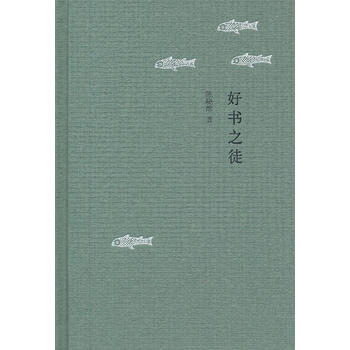 好书之徒
